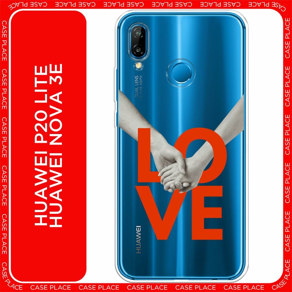 Чехол на Huawei P20 Lite/Nova 3e / Хуавей P20 Лайт/Нова 3е с принтом "Love holding hands - 14 февраля", прозрачный
