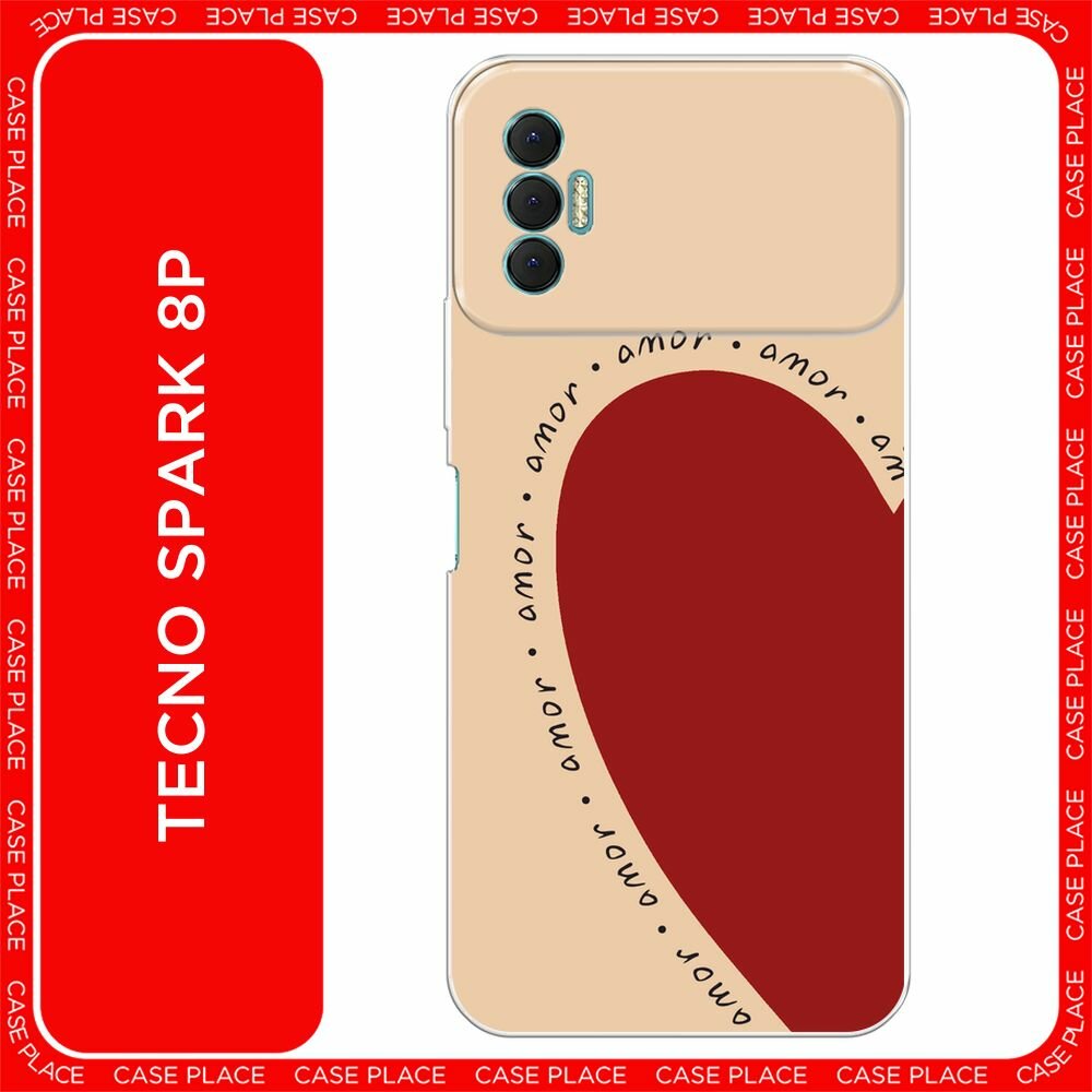 Чехол на Tecno Spark 8P / Техно Спарк 8P с принтом "amor heart 1 - 14 февраля"