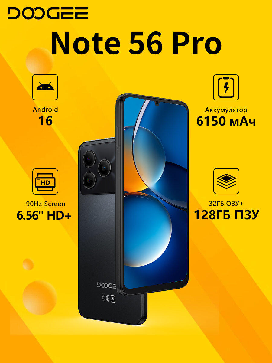 Смартфон Doogee Note56 Pro 32/128 ГБ, Android 16, 6.56" HD+ экран 90 Гц, аккумулятор 6150 мА·ч, NFC Global, черный