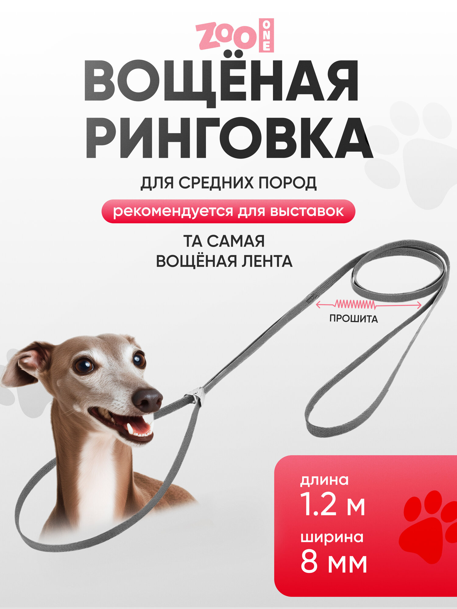 Ринговка для собак с прищепкой ZooOne, хлопковая вощёная, ширина 8 мм, длина 1.2 м, серая, PEQC-8GR