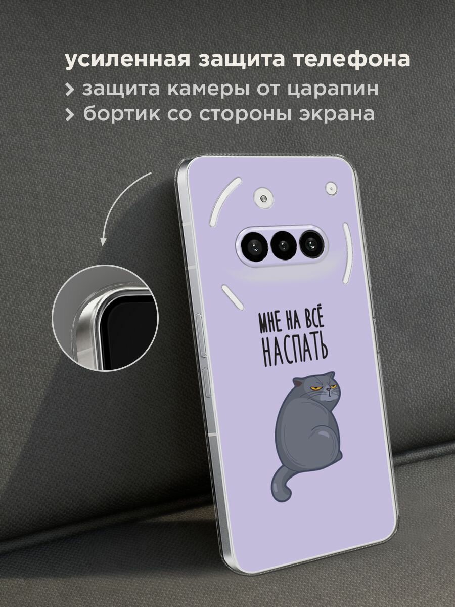 Чехол на Nothing Phone 3a / Нотинг Фон 3а с принтом "Ну и наспать" — фото 1