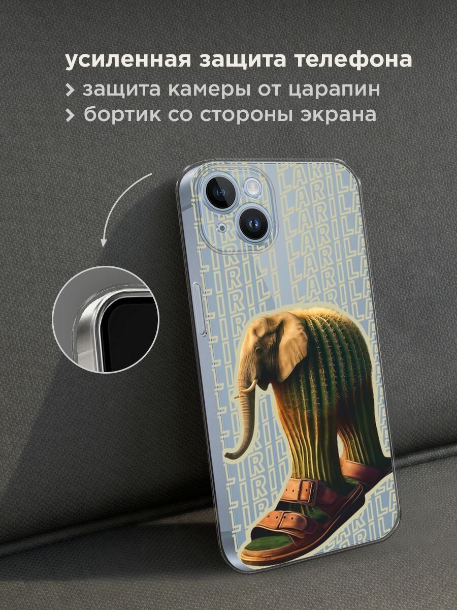 Чехол на Apple iPhone 14 / Айфон 14 с принтом "Лирили ларила 2", прозрачный — фото 1