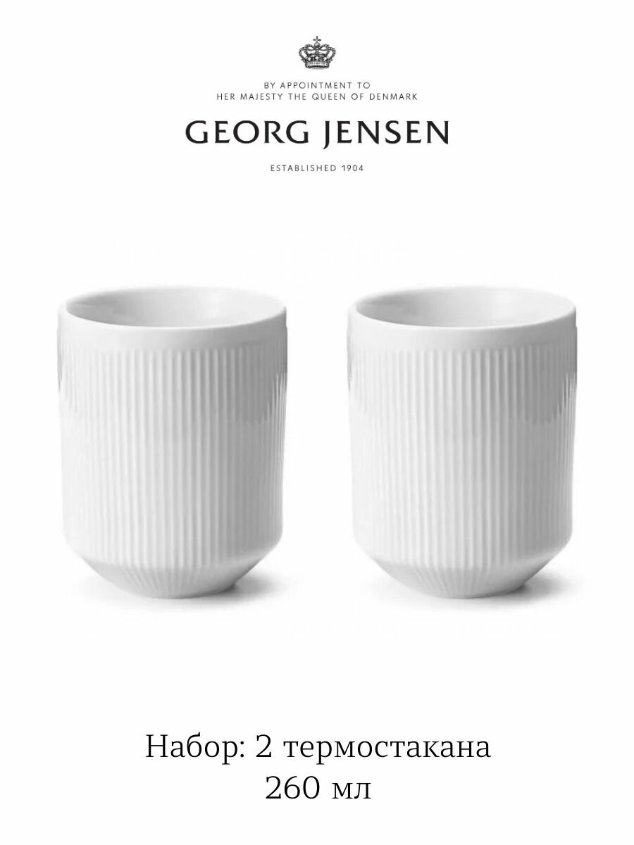 Термокружки Bernadotte, Georg Jensen(Дания), 2 шт в наборе, без ручек, белый фарфор