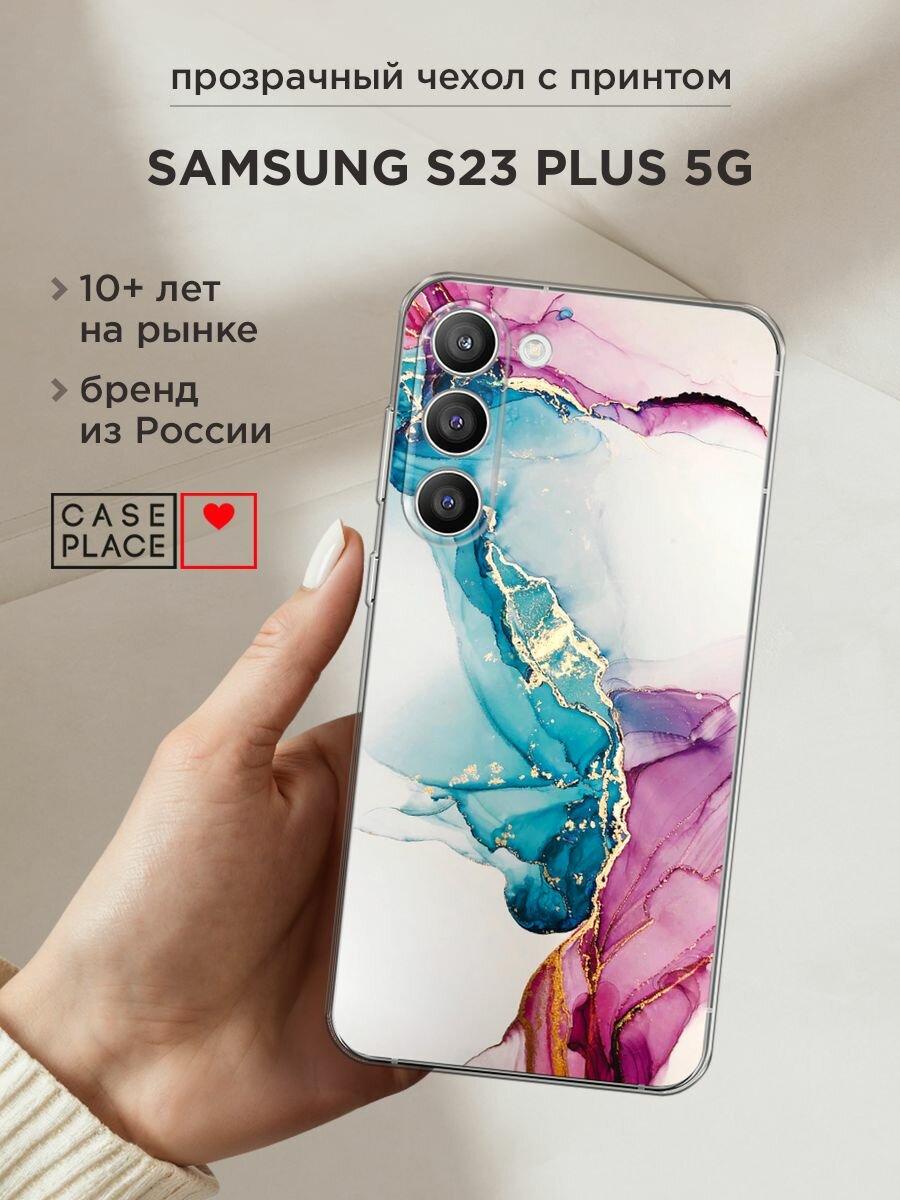 Чехол на Samsung Galaxy S23 Plus 5G / Самсунг S23 Плюс 5G с принтом "Розовые разводы рисунок"