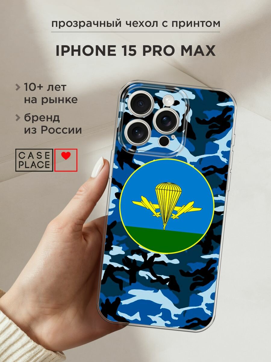 Чехол на Apple iPhone 15 Pro Max / Айфон 15 Про Макс с принтом "ВДВ камуфляж"