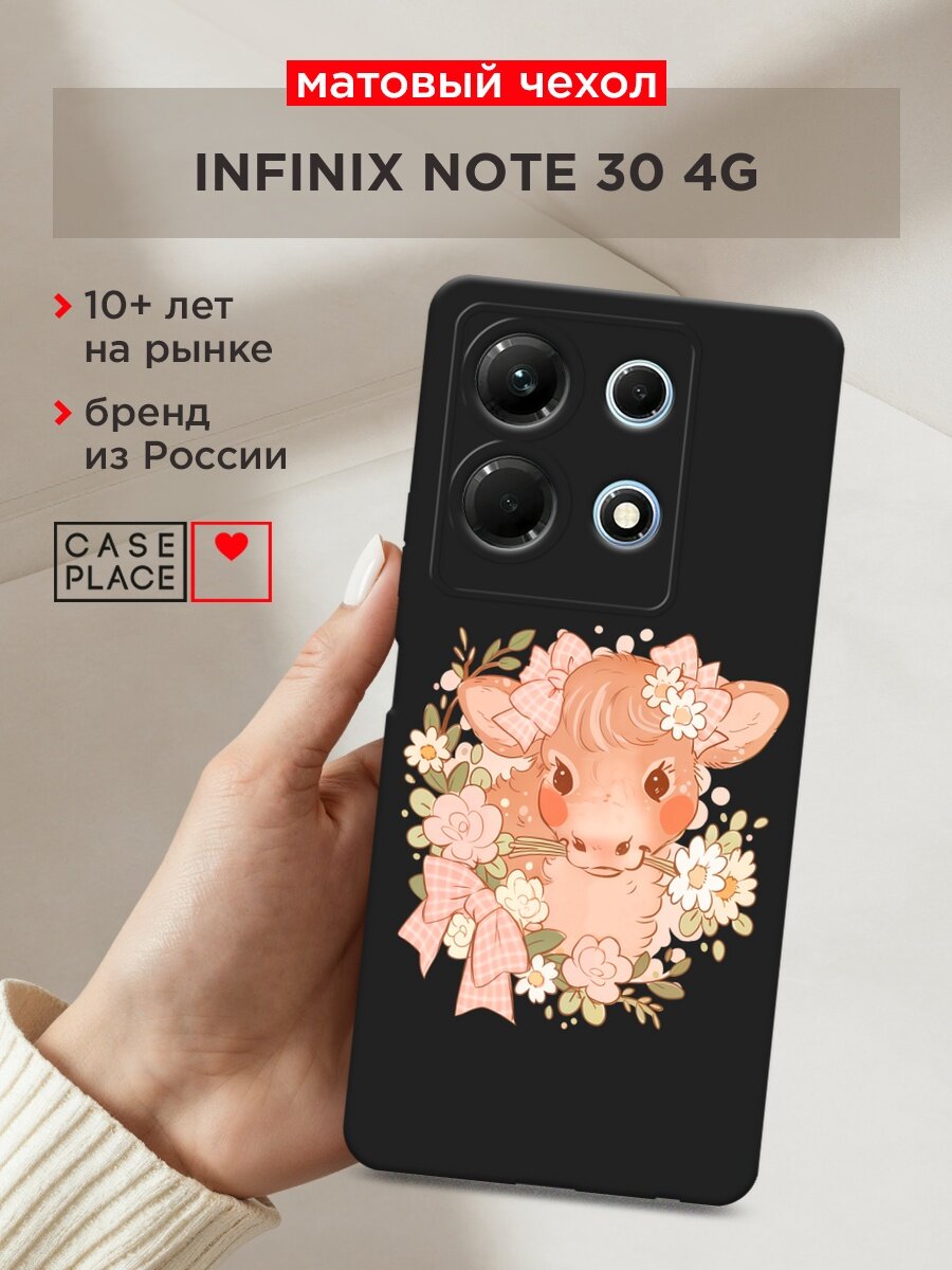 Черный матовый чехол на Infinix Note 30 4G / Инфиникс Нот 30 4G с принтом "Милая коровка"