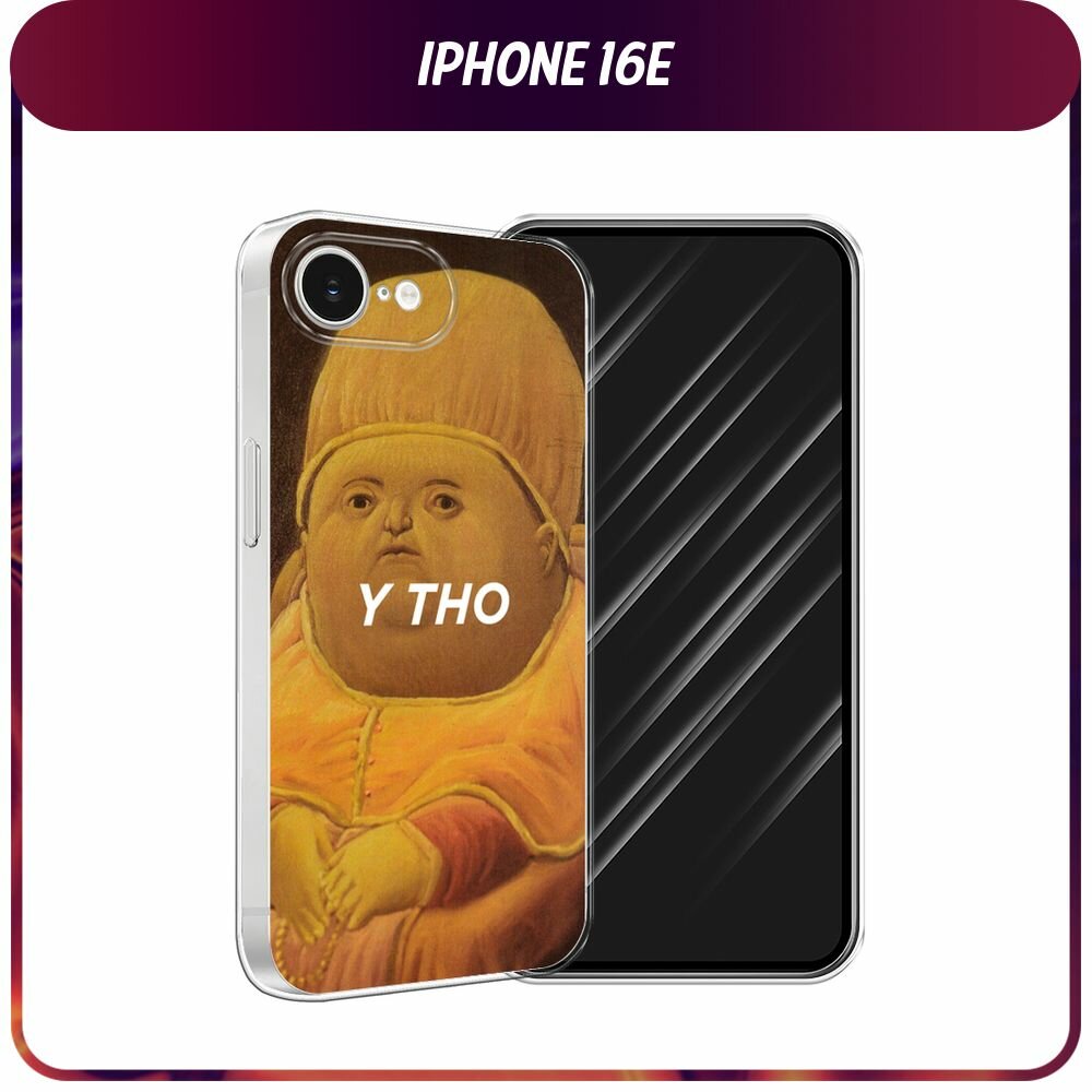 Чехол на Apple iPhone 16e/17e / Айфон 16е/17e с принтом искреннее огорчение