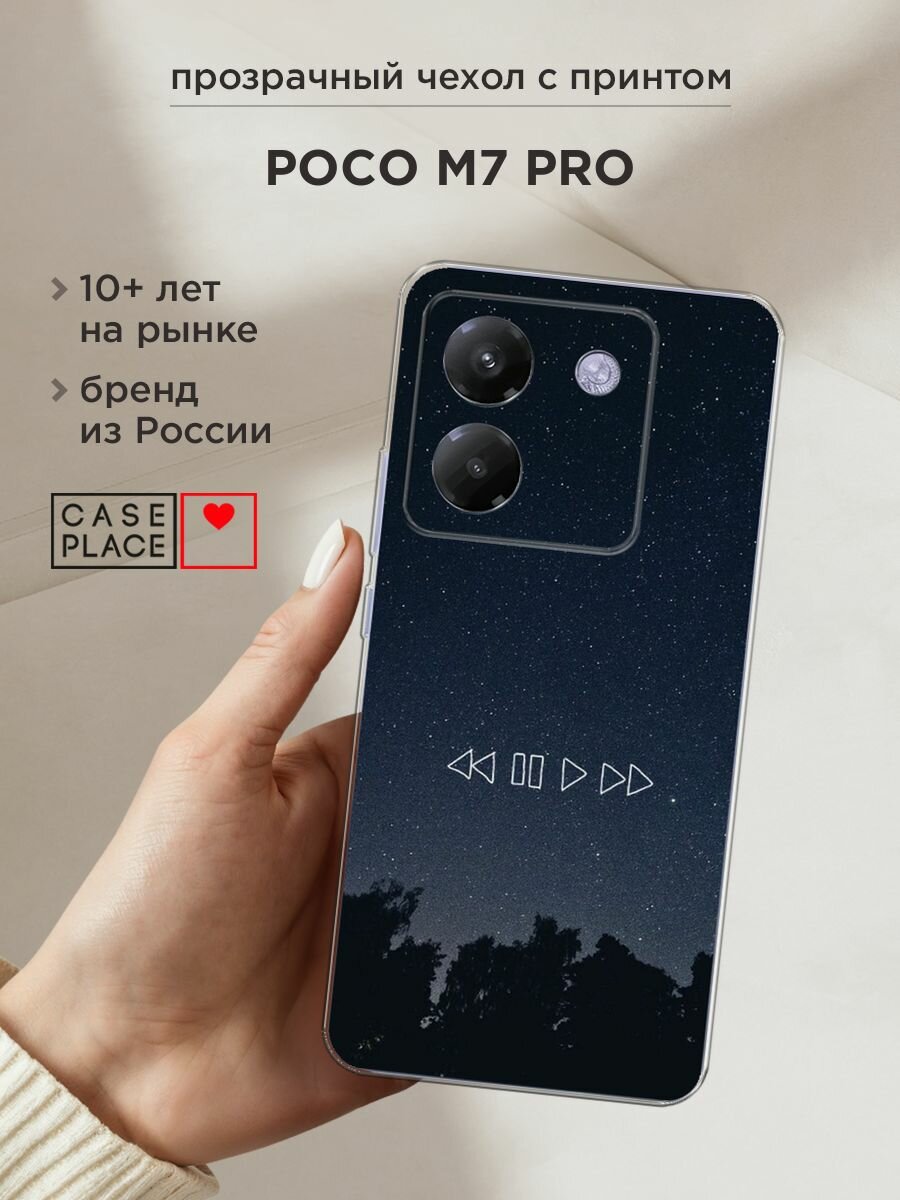 Чехол на Poco M7 Pro / Поко М7 Про с принтом "Космическая музыка"