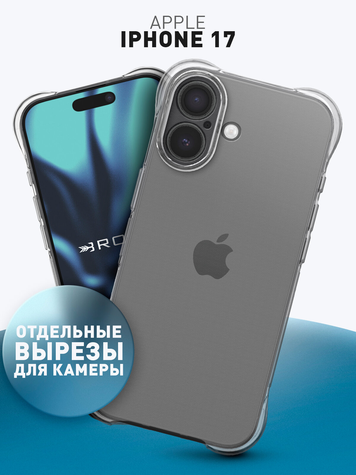 Противоударный силиконовый чехол Rosco на Apple iPhone 17 (Айфон 17), прозрачный
