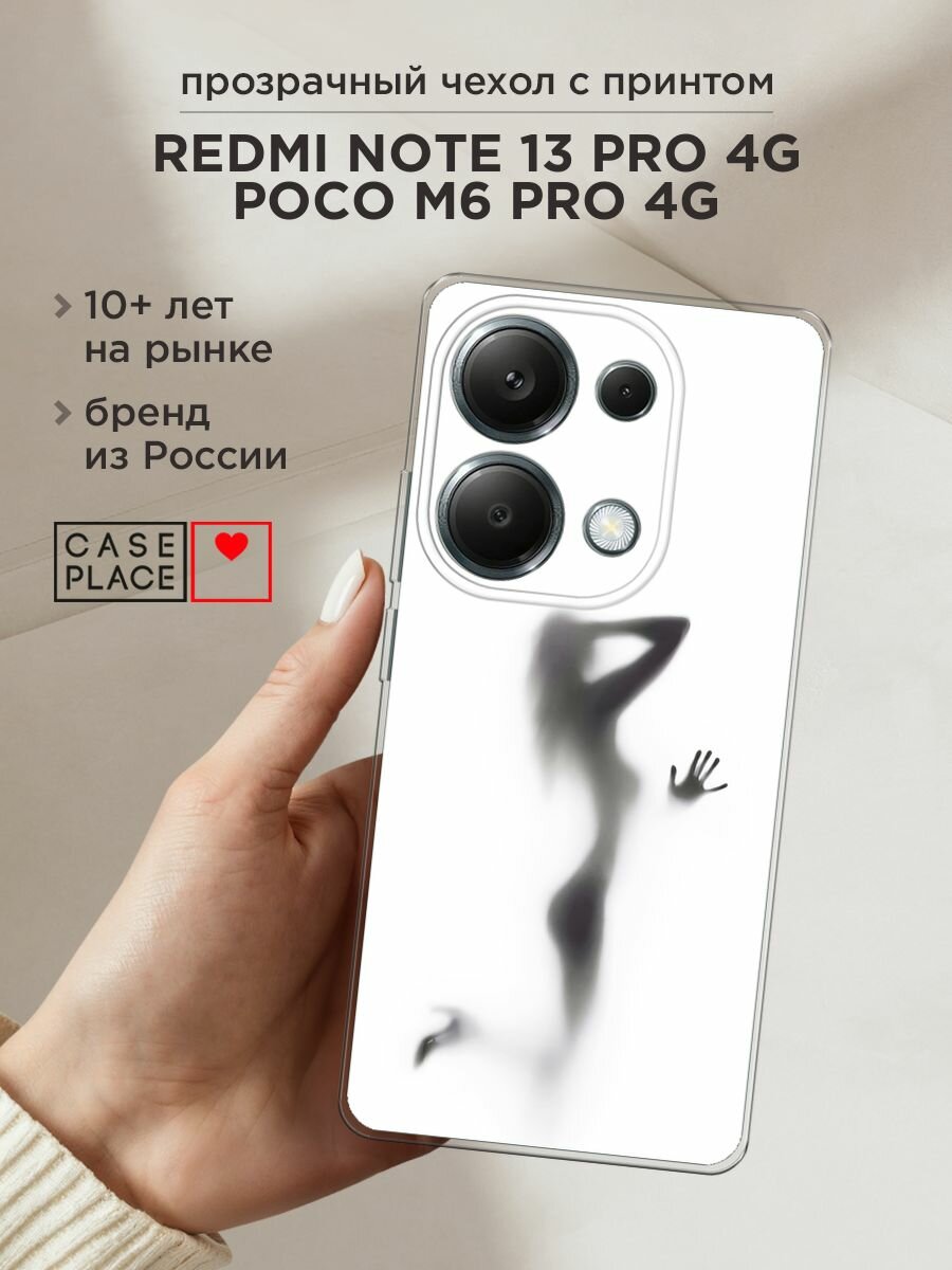 Чехол на Xiaomi Redmi Note 13 Pro 4G/Poco M6 Pro 4G / Сяоми Редми Нот 13 Про 4G/Поко М6 Про 4G с принтом "Стекло в душе"