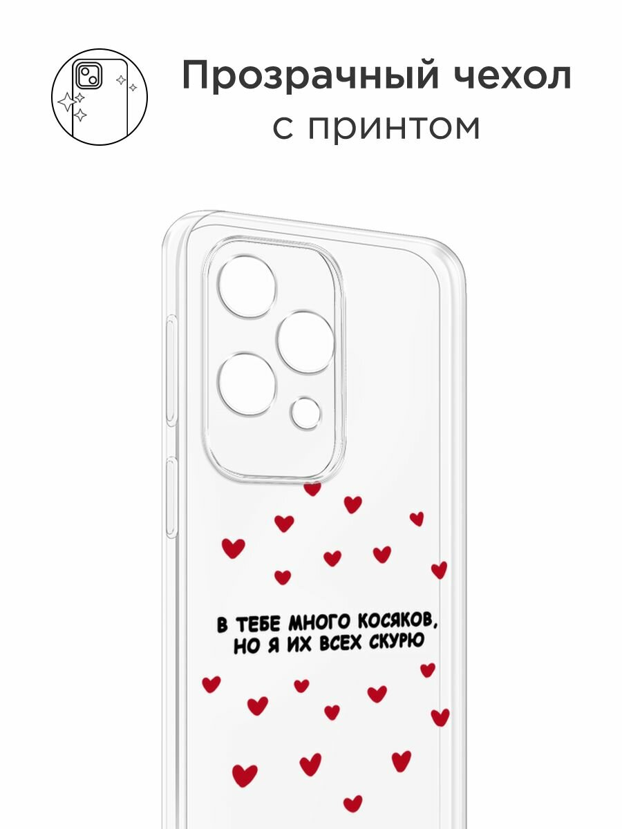 Чехол на Honor X6c / Хонор X6c с принтом "Косяки 1 - 14 февраля", прозрачный — фото 1
