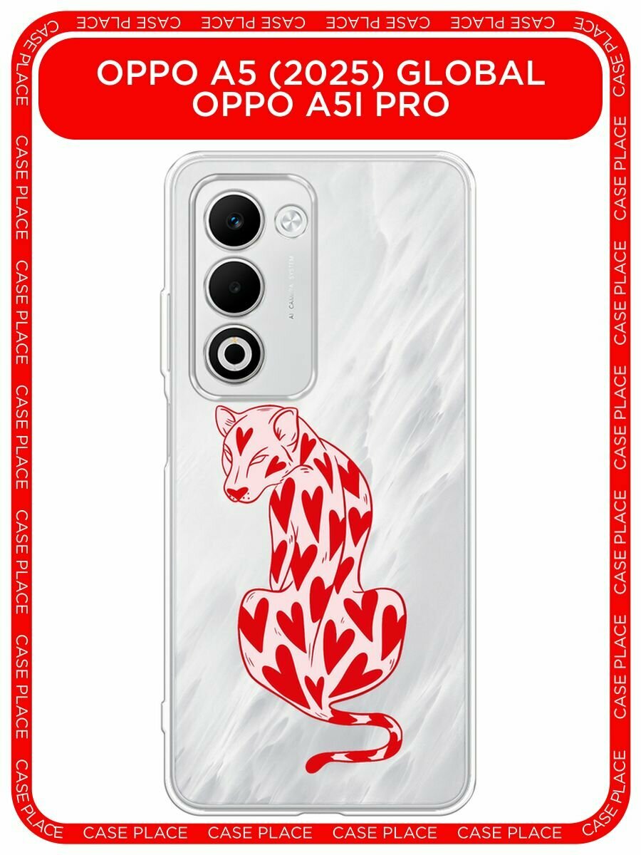 Чехол на Oppo A5 (2025) Global/A5i Pro / Оппо A5 (2025) Глобал с принтом "Heart panther 2 - 14 февраля", прозрачный
