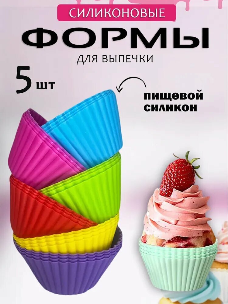 Форма для выпечки, Круглая, 7 см x 7 см, 5 шт