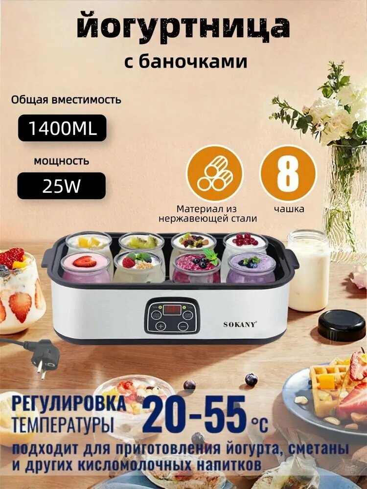 Йогуртница, 8 стеклянных баночек, с электронным блоком управления, серебристая