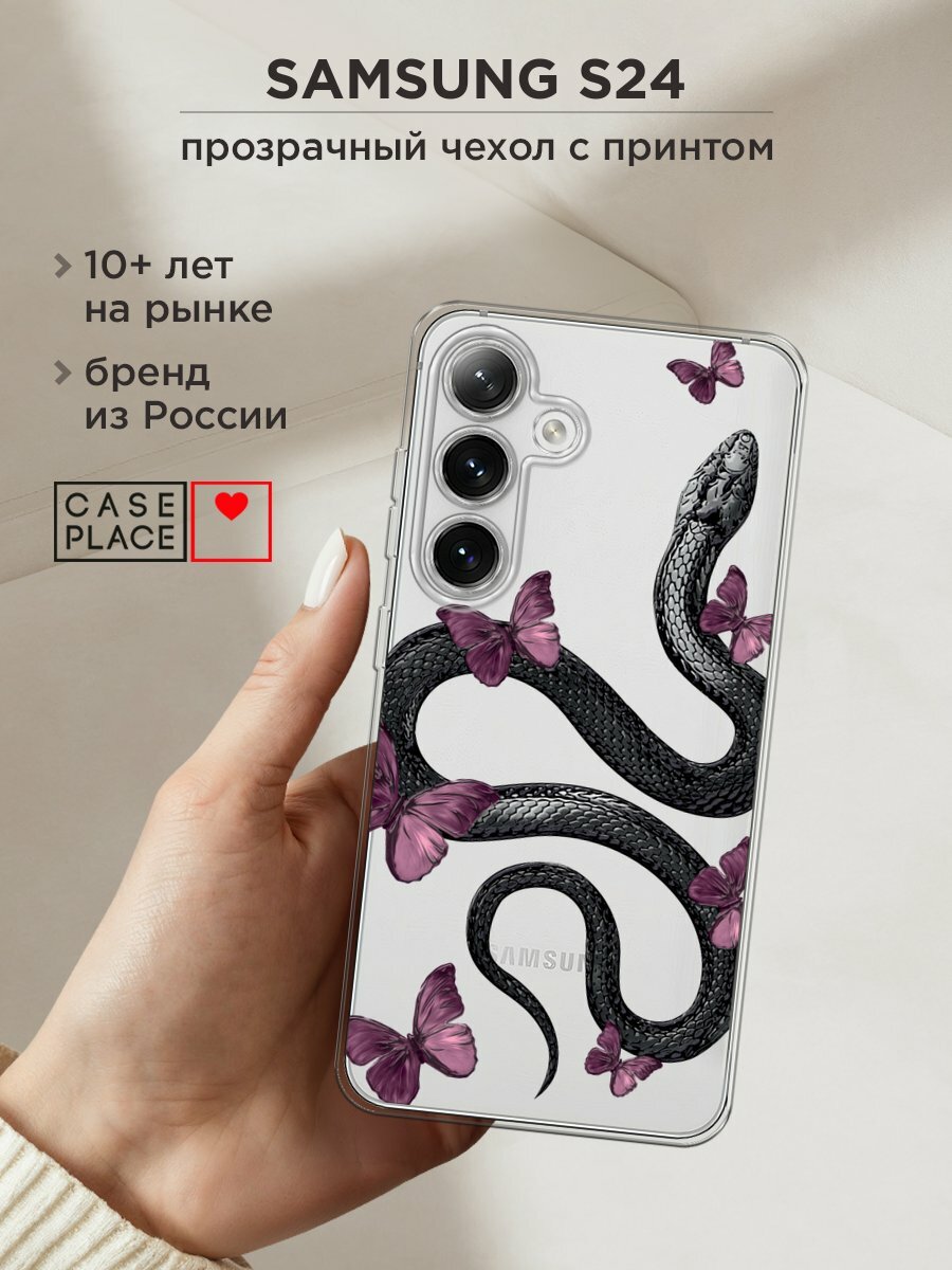 Чехол на Samsung Galaxy S24 / Самсунг S24 с принтом "Snake and butterflies 2"