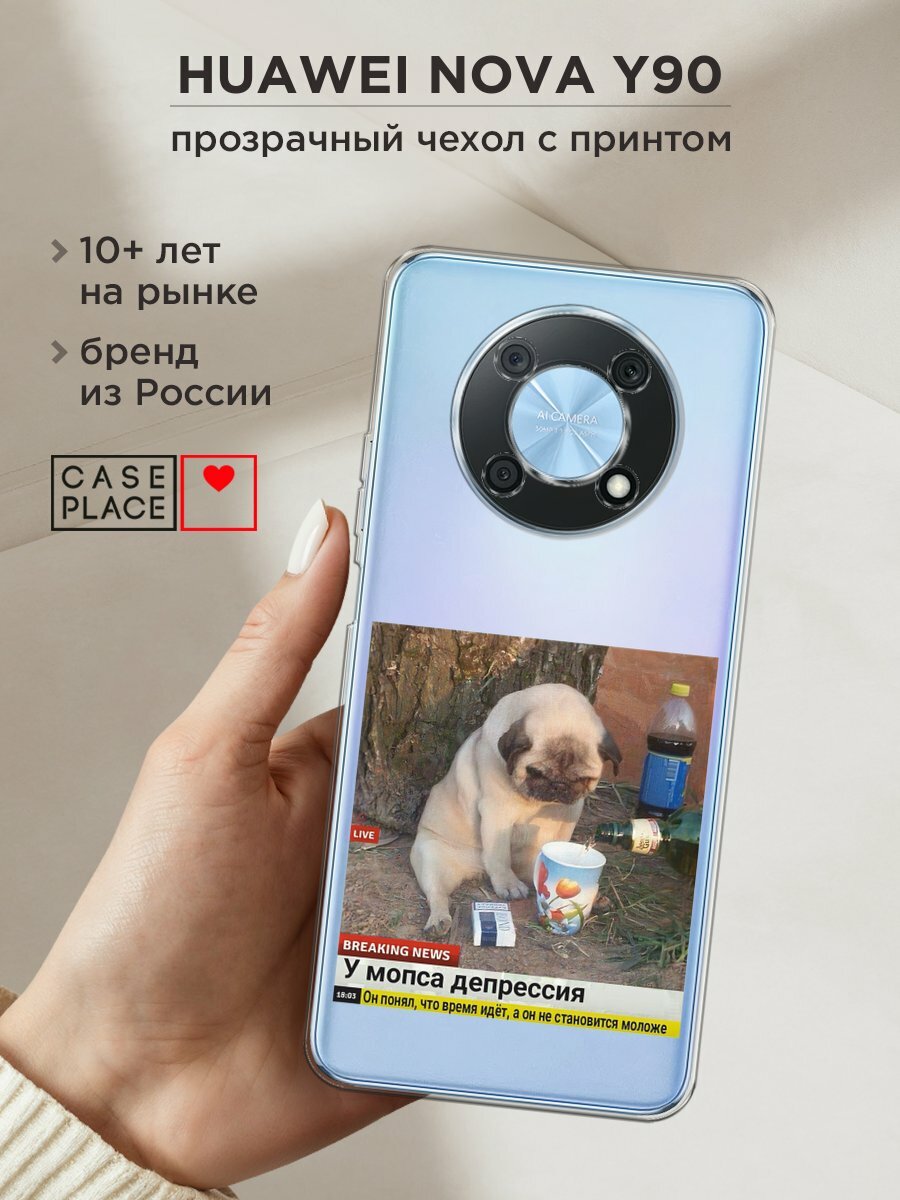 Чехол на Huawei Nova Y90 / Хуавей Нова 90 с принтом "Мопс в депрессии", прозрачный