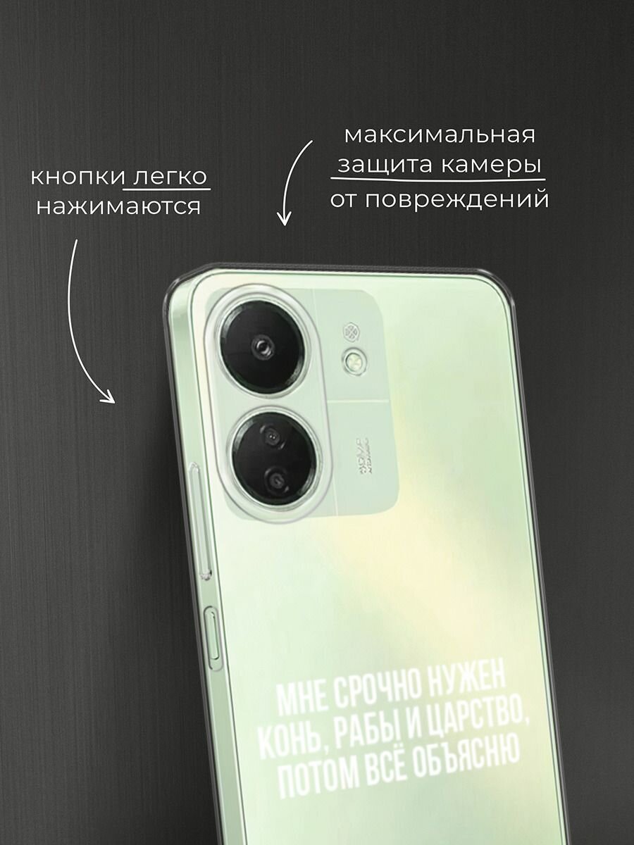 Чехол на Xiaomi Redmi 13C/Poco C65 / Сяоми Редми 13C/Поко С65 с принтом "Мне срочно нужно все", прозрачный — фото 1