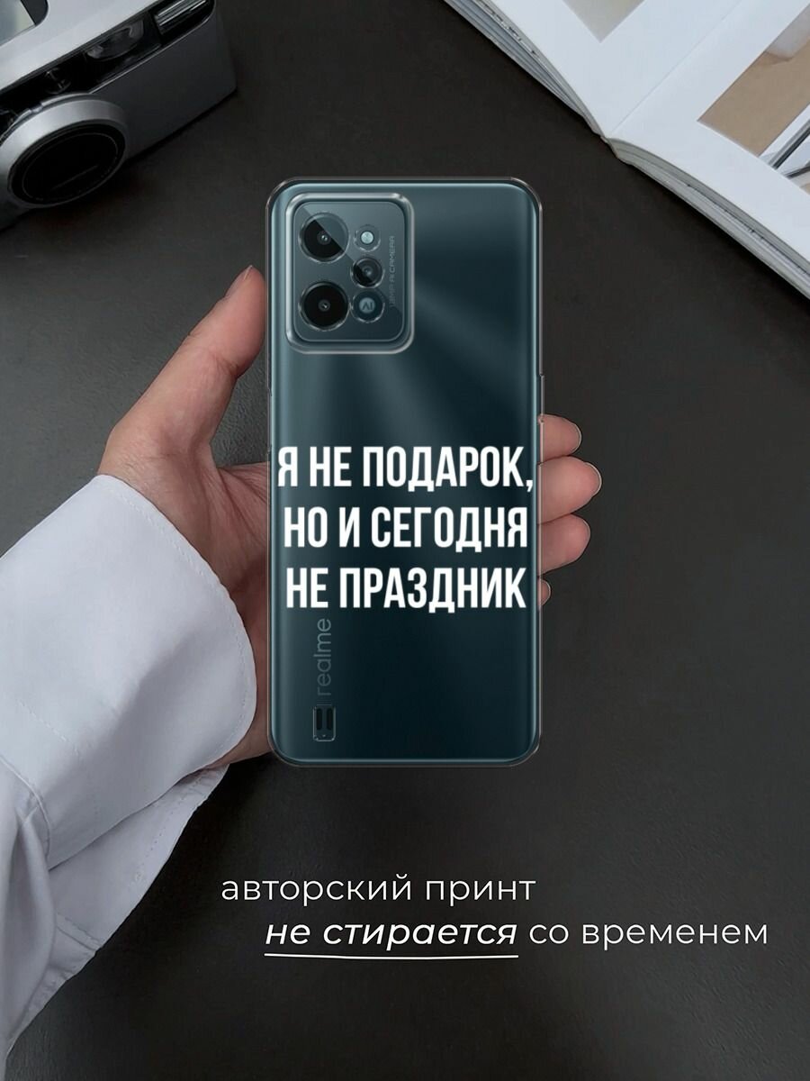 Чехол на Realme C31 / Реалми C31 с принтом "Я не подарок", прозрачный — фото 1