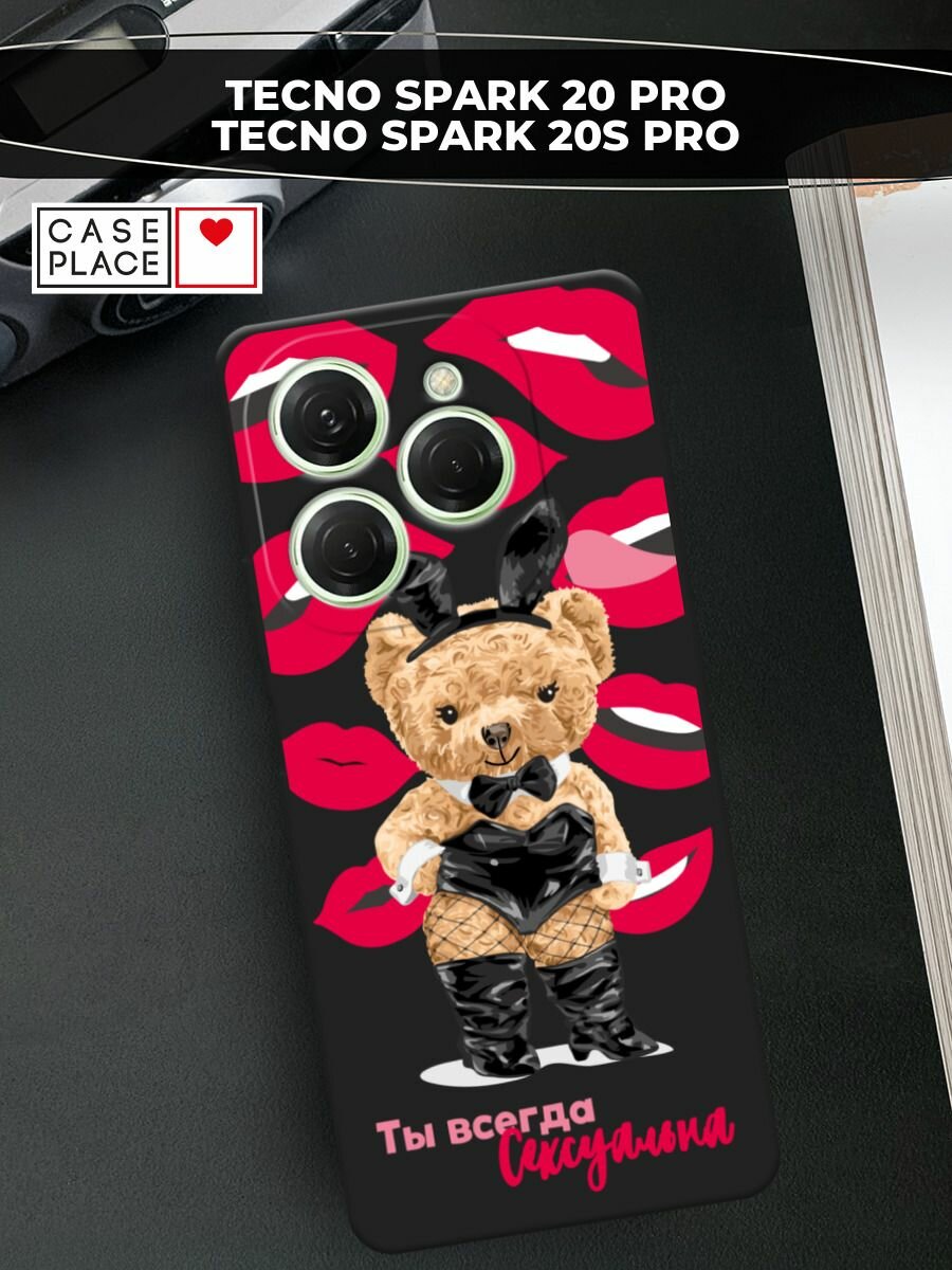 Черный матовый чехол на Tecno Spark 20 Pro/20S Pro / Текно Спарк 20 Про/20S Про с принтом "Секси мишка - 8 марта"