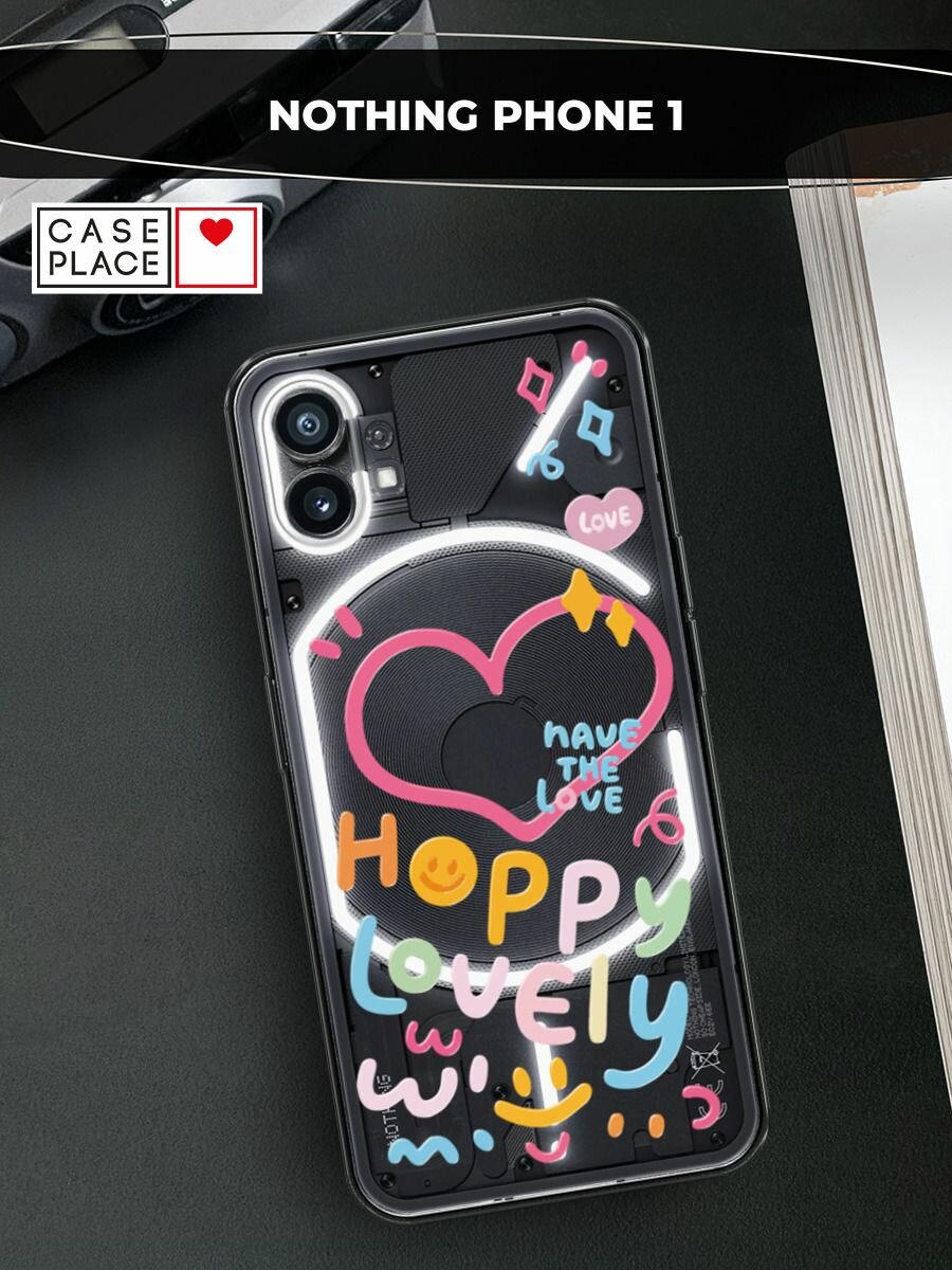 Чехол на Nothing Phone 1 / Нафинг Фон 1 с принтом "Happy lovely 2"