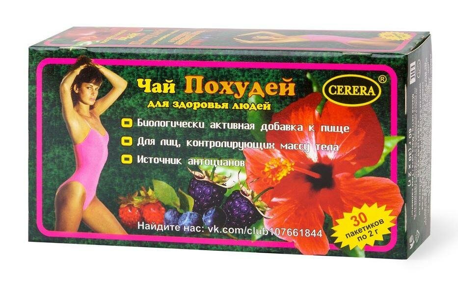 Чай CereRa похудей для здоровья людей с ароматом лесных ягод, 30 фильтр-пакетов по 2 г
