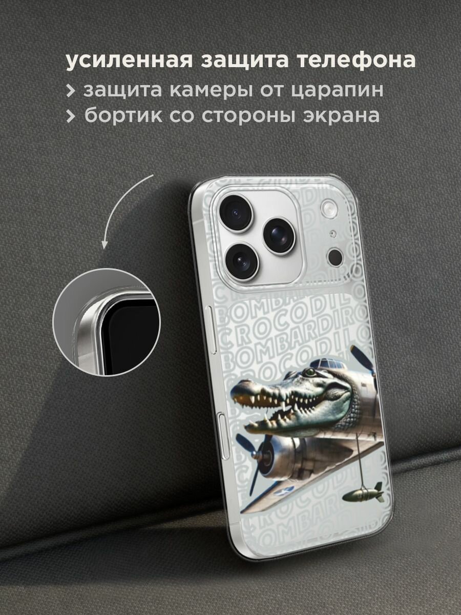Чехол на Apple iPhone 17 Pro / Айфон 17 Про с принтом "Бомбардиро крокодило 2", прозрачный — фото 1