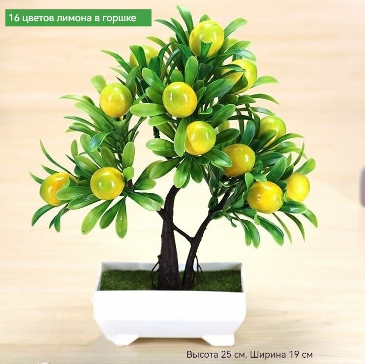 Искусственное лимонное дерево в горшке для украшения дома и офиса реалистичный декор из пластика и пенопласта