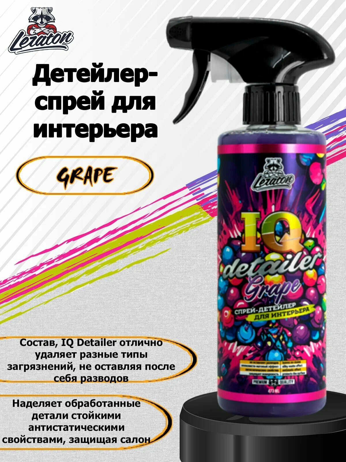 Детейлер-спрей для интерьера LERATON IQ Detailer GRAPE 473мл.