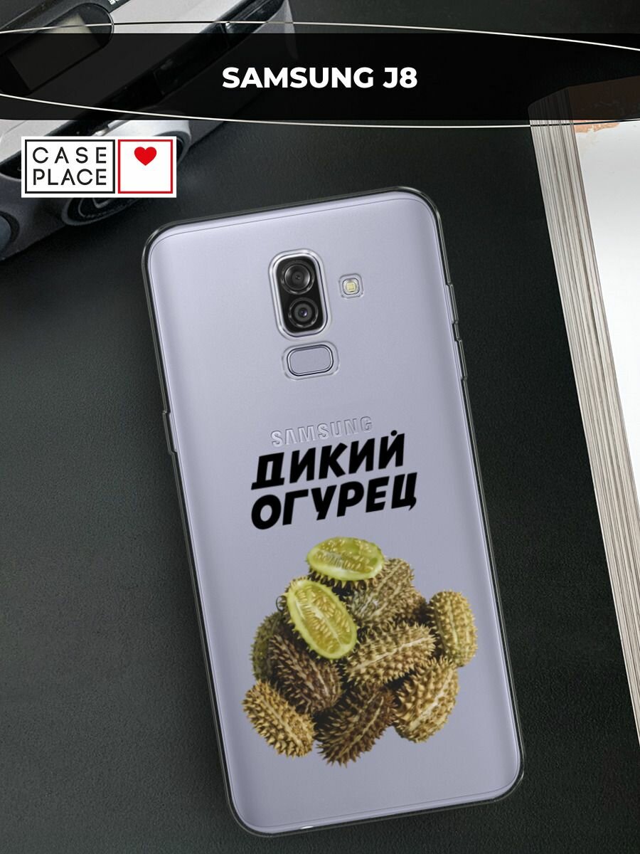 Чехол на Samsung Galaxy J8 / Самсунг Галакси Джей 8 с принтом "Дикий огурец", прозрачный