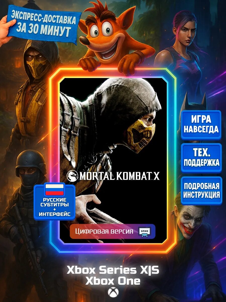 Mortal Kombat X One, Series X|S | Файтинг | Русские субтитры и интерфейс | Цифровая версия