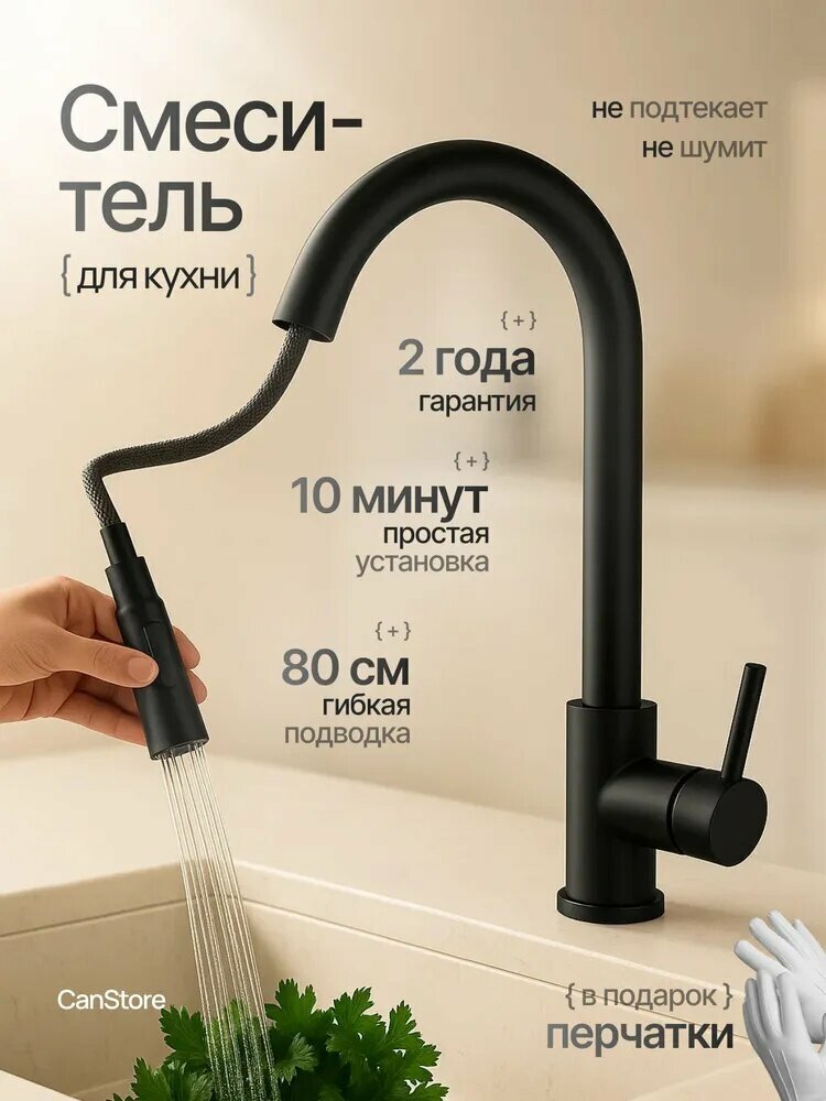 Смеситель для кухни - CanStore кран на кухню для раковины, смеситель на мойку, гибкий кран для кухни и раковины