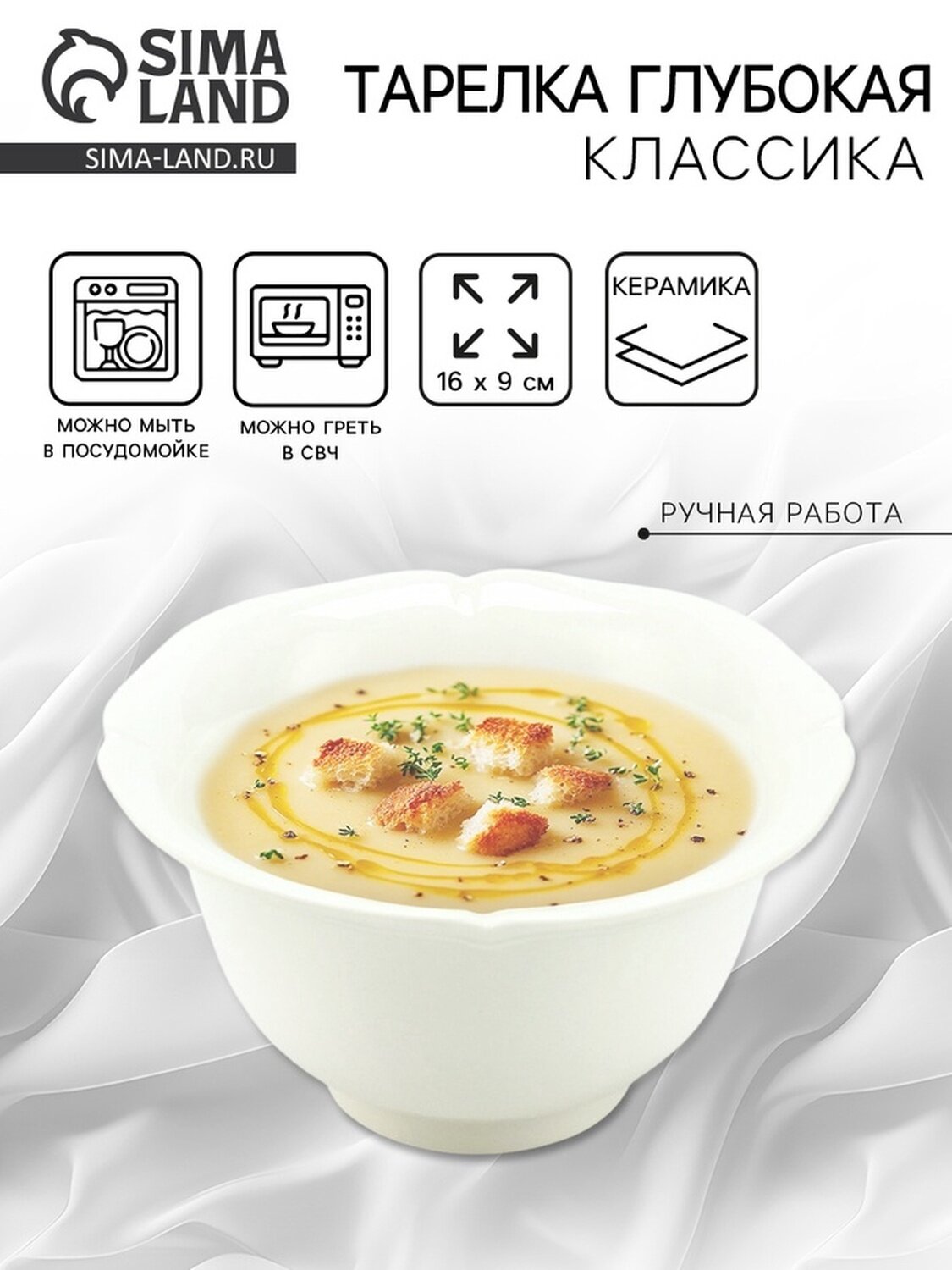 Миска "Классика", 16 х 9 см, цвет белый, керамическая, на подарок