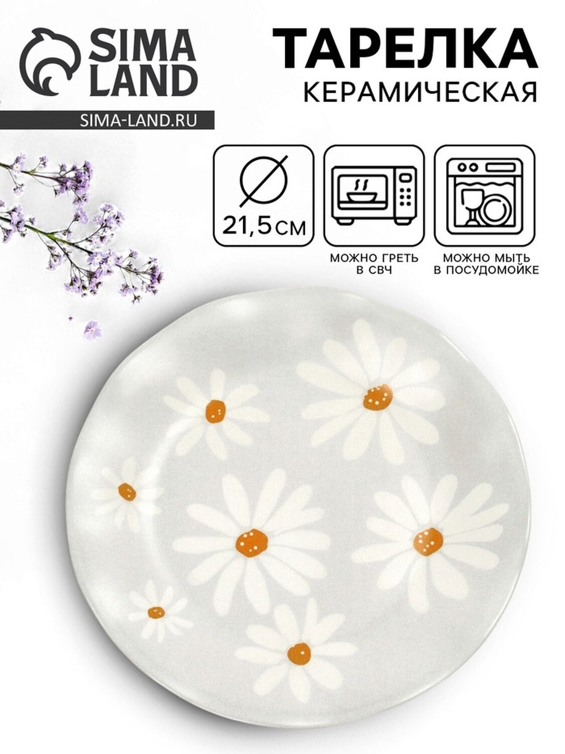 Тарелка плоская Dolce Ceramo "Ромашки", диаметр 21.5 см, керамика