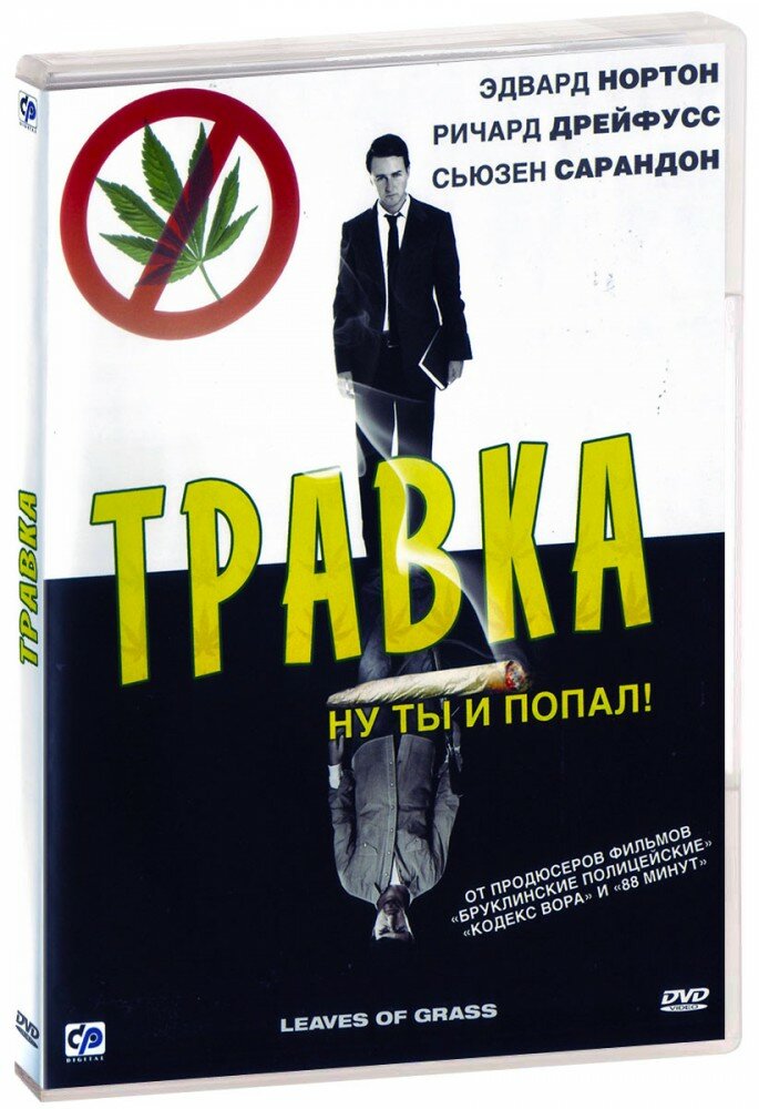 Травка (DVD) (2009 год, ДВД диск, DVD Box + картон, США, Millennium Films)