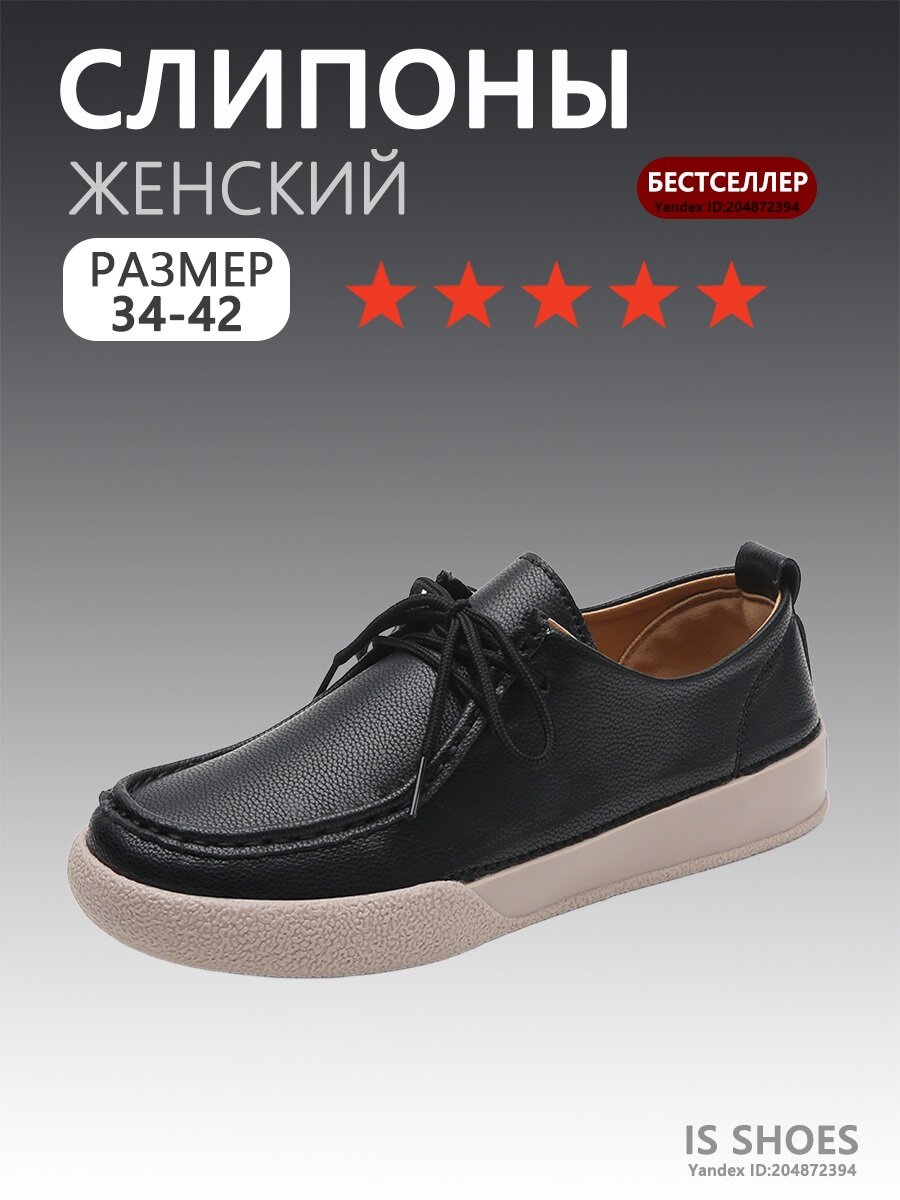 Слипоны