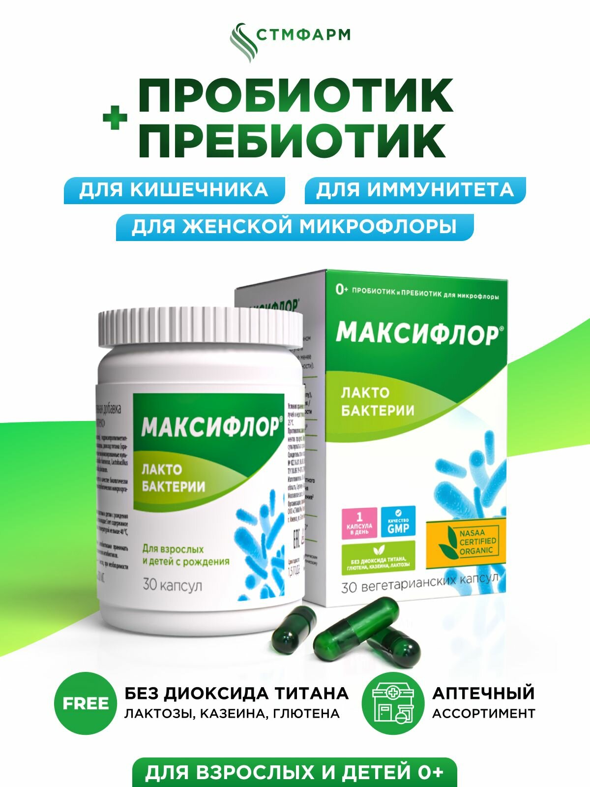 Пробиотик пребиотик Максифлор Лакто без диоксида титана. Лактобактерии для взрослых и детей с рождения, 30 капсул