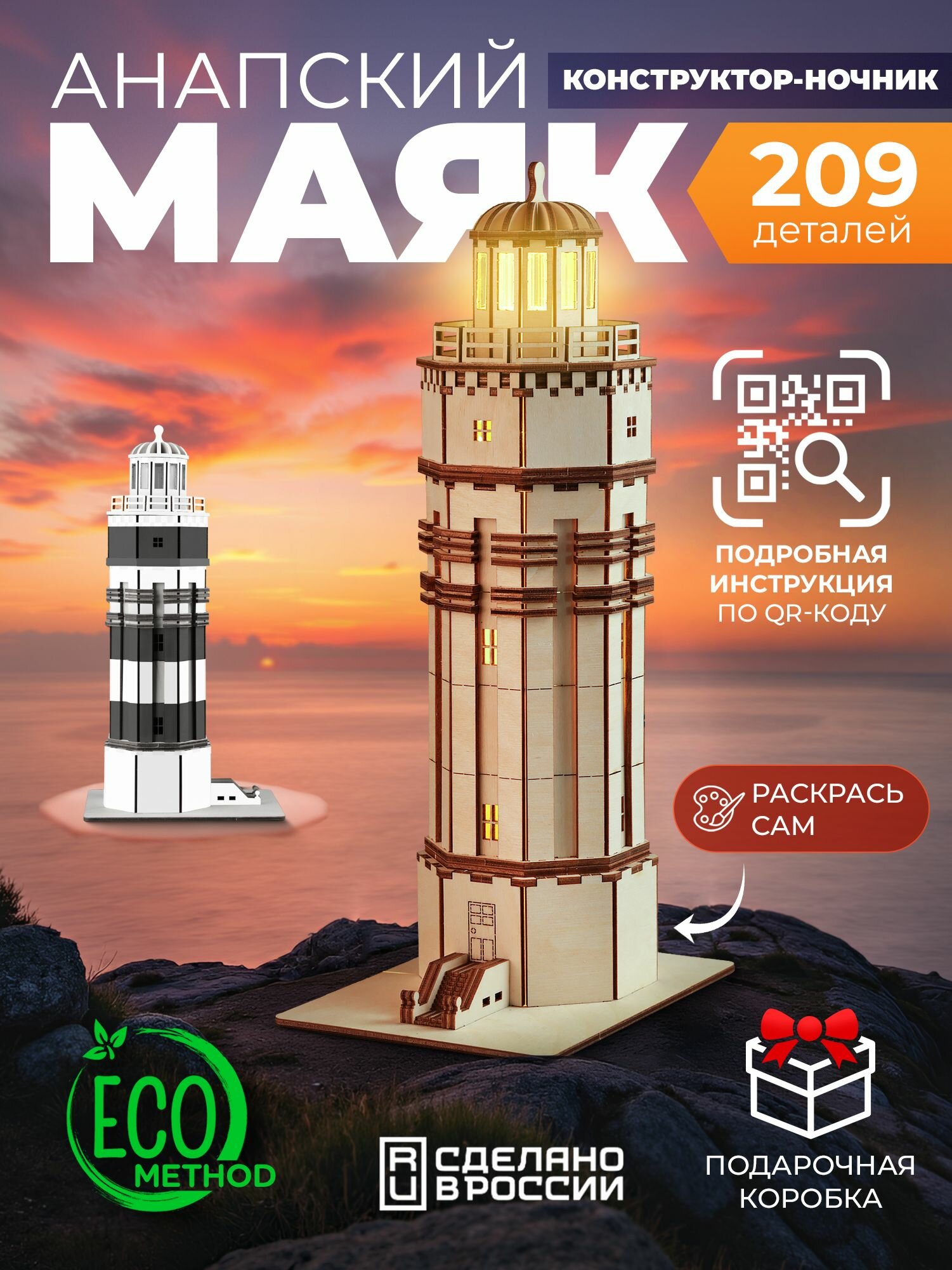 Конструктор для взрослых и детей сборная модель маяк "Анапский" деревянный конструктор 3д