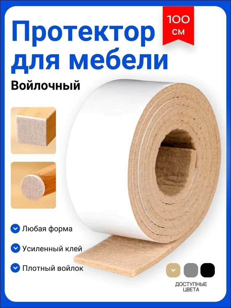 Накладки на ножки стула, войлочные наклейки для мебели, 1 метр