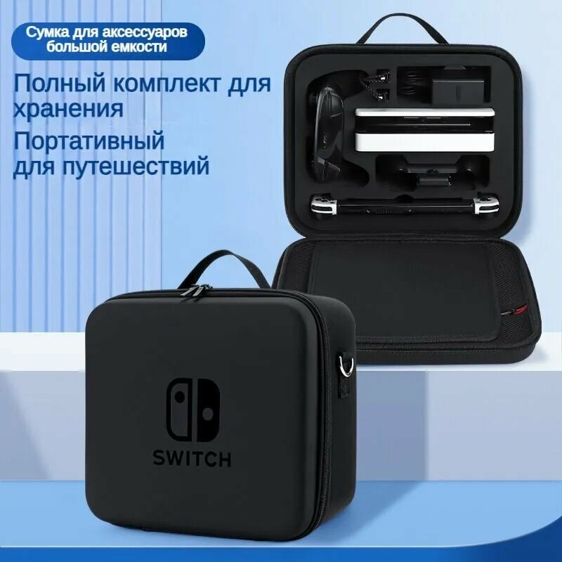 Чемодан Nintendo switch, в котором можно хранить все аксессуары-черный