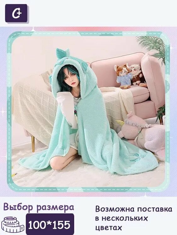 Chuangjia Плед фактурный, пончо , Хлопок, 100 см х 155 см