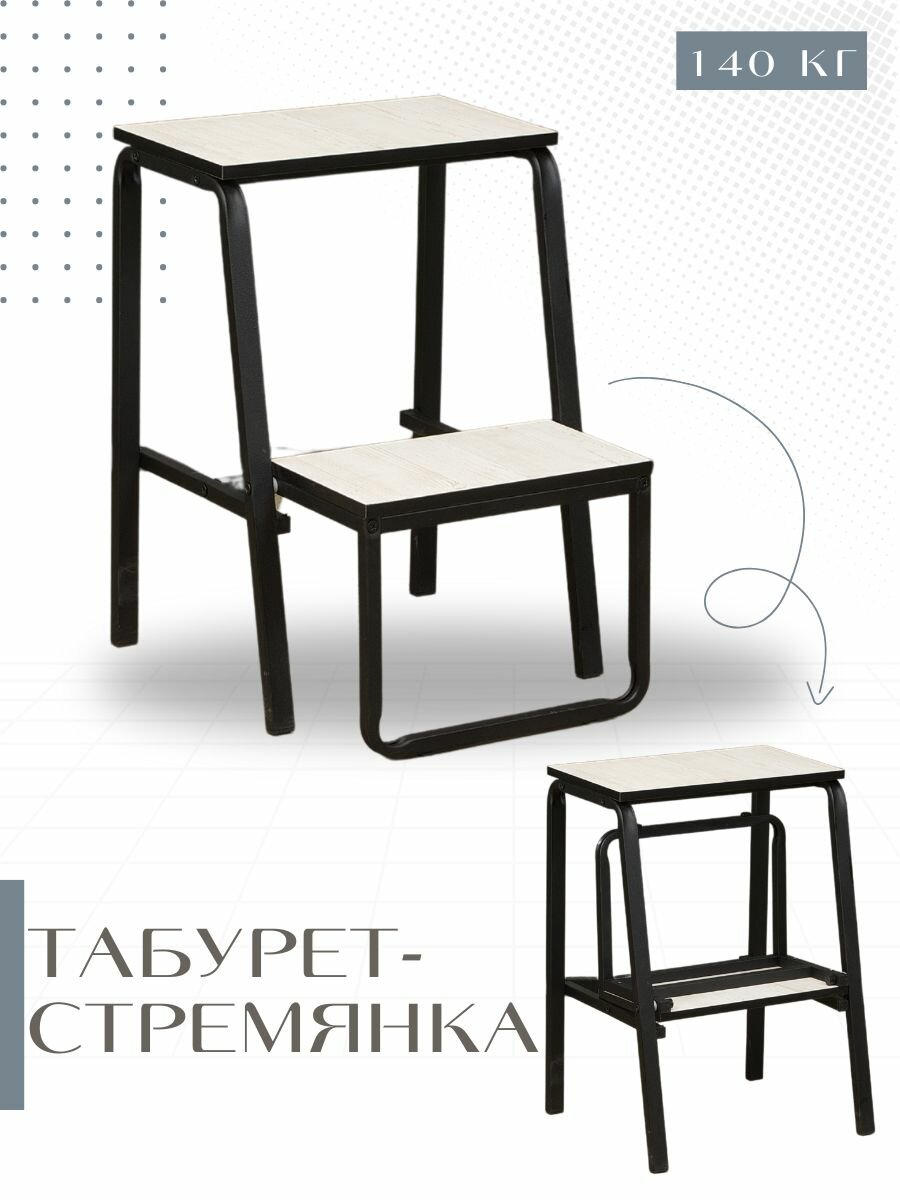 Табурет-трансформер/ Стул-раскладной/ Табурет- стремянка
