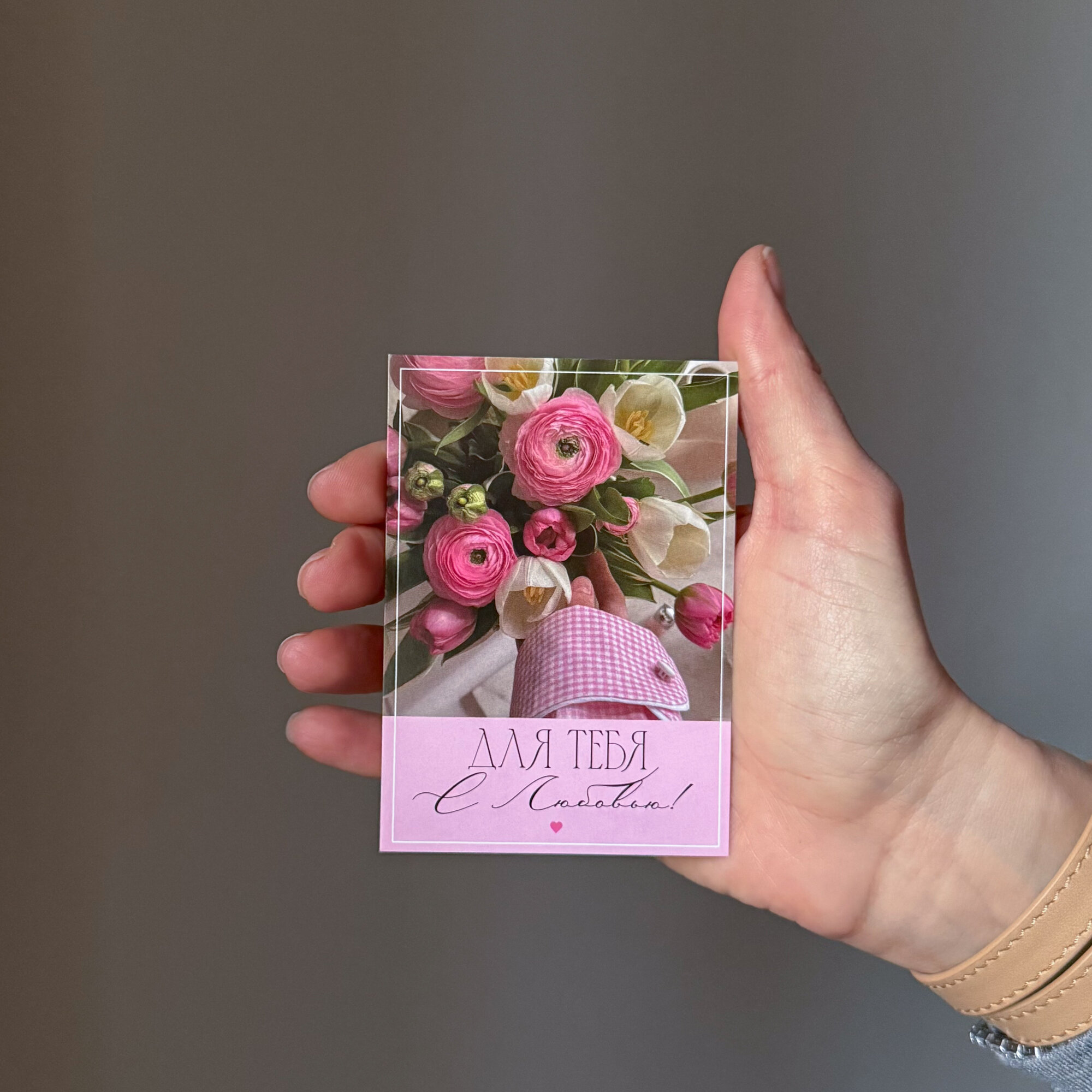 Открытка универсальная "Для тебя С Любовью!", 10.5x7.5 см, одинарная. Veresk 717