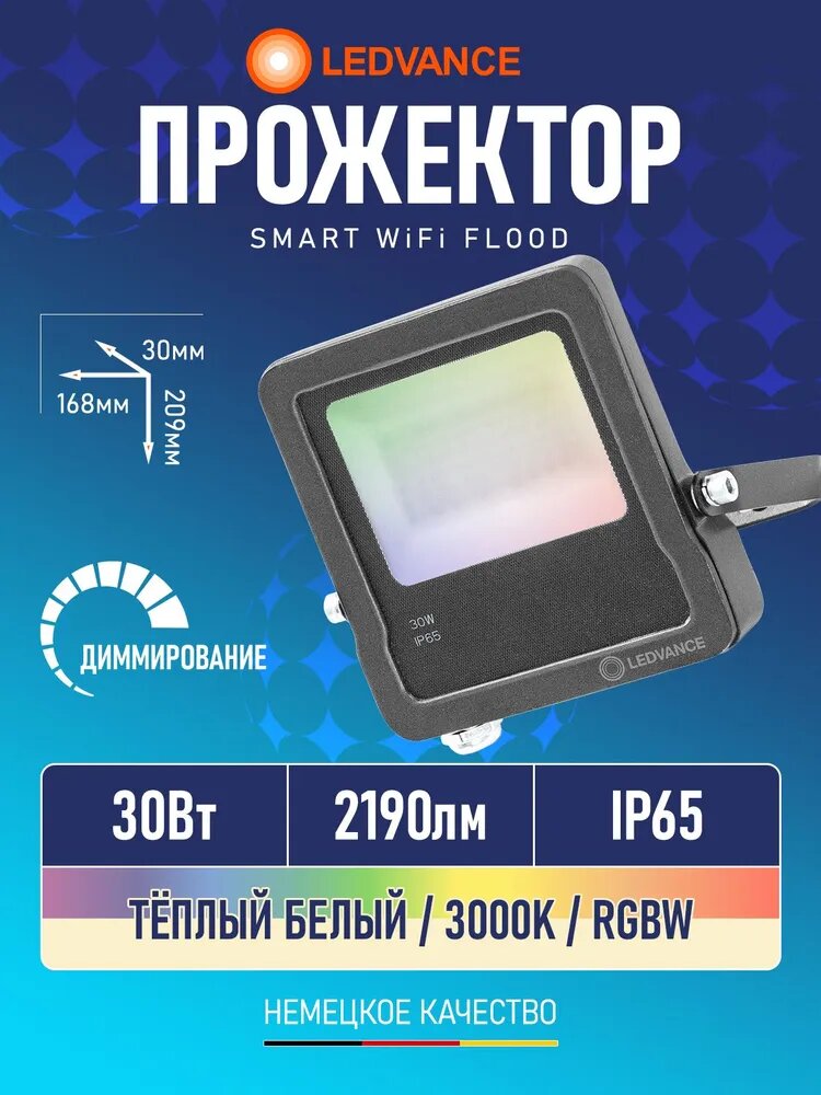 Умный прожектор с технологией WiFi LEDVANCE SMART WiFI FLOOD 30Вт 2190лм 3000K RGBW IP65 темно-серый