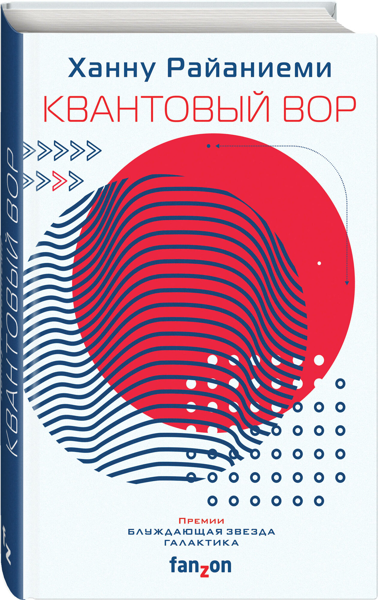 Райаниеми Х. Квантовый вор