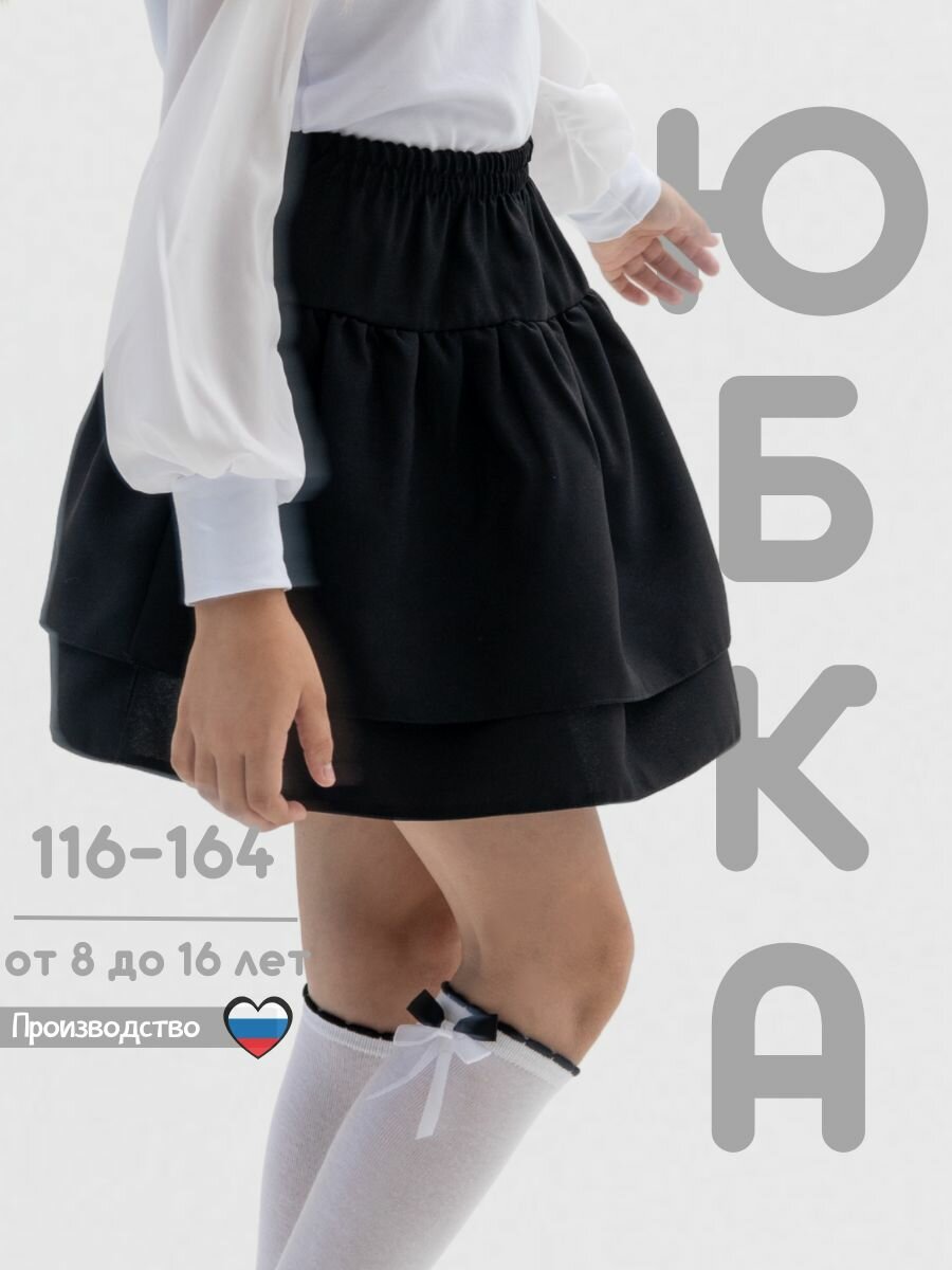 Школьная юбка