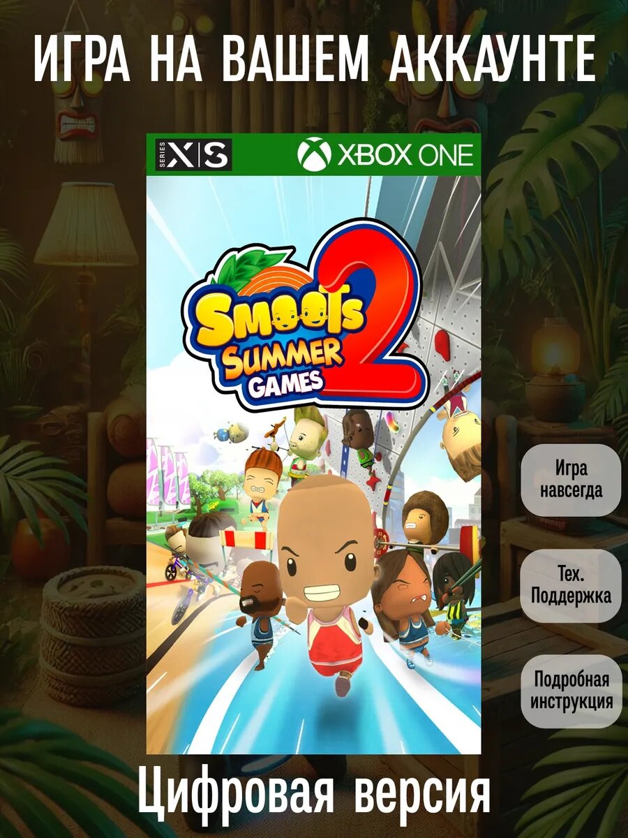 Smoots Summer Games II One, Series X|S , Цифровая версия игры | Доставка на почту