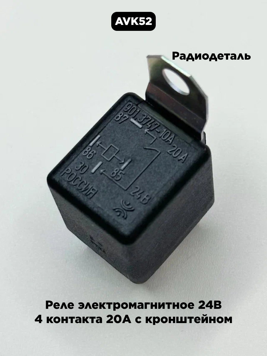 Электромагнитное реле Зубово-Полянского завода радиодеталей, 981.3777-11, 24В, 4 контакта, 20A