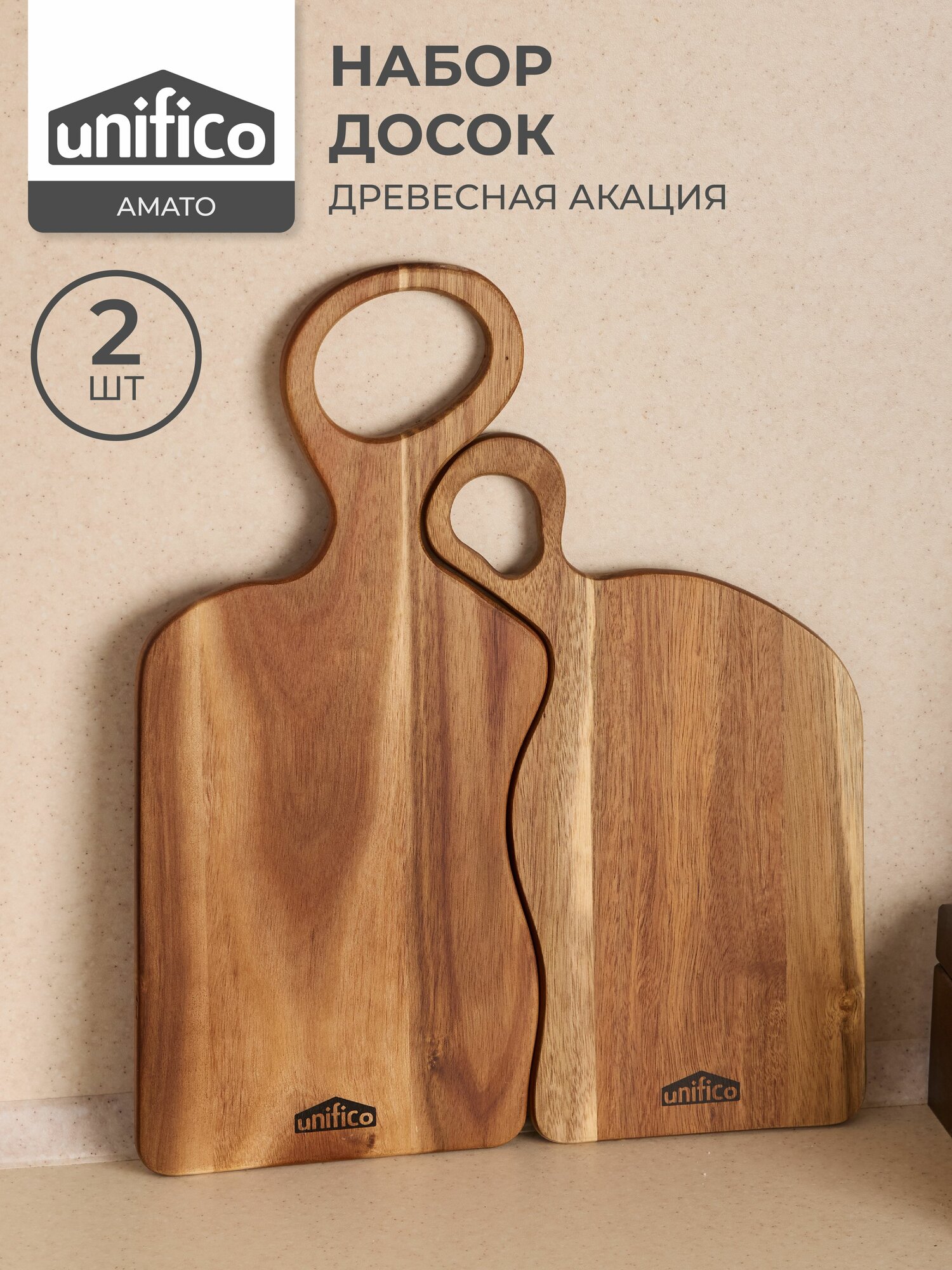 Набор разделочных досок UNIFICO Amato, акация, двусторонние, коричневые, 2 шт