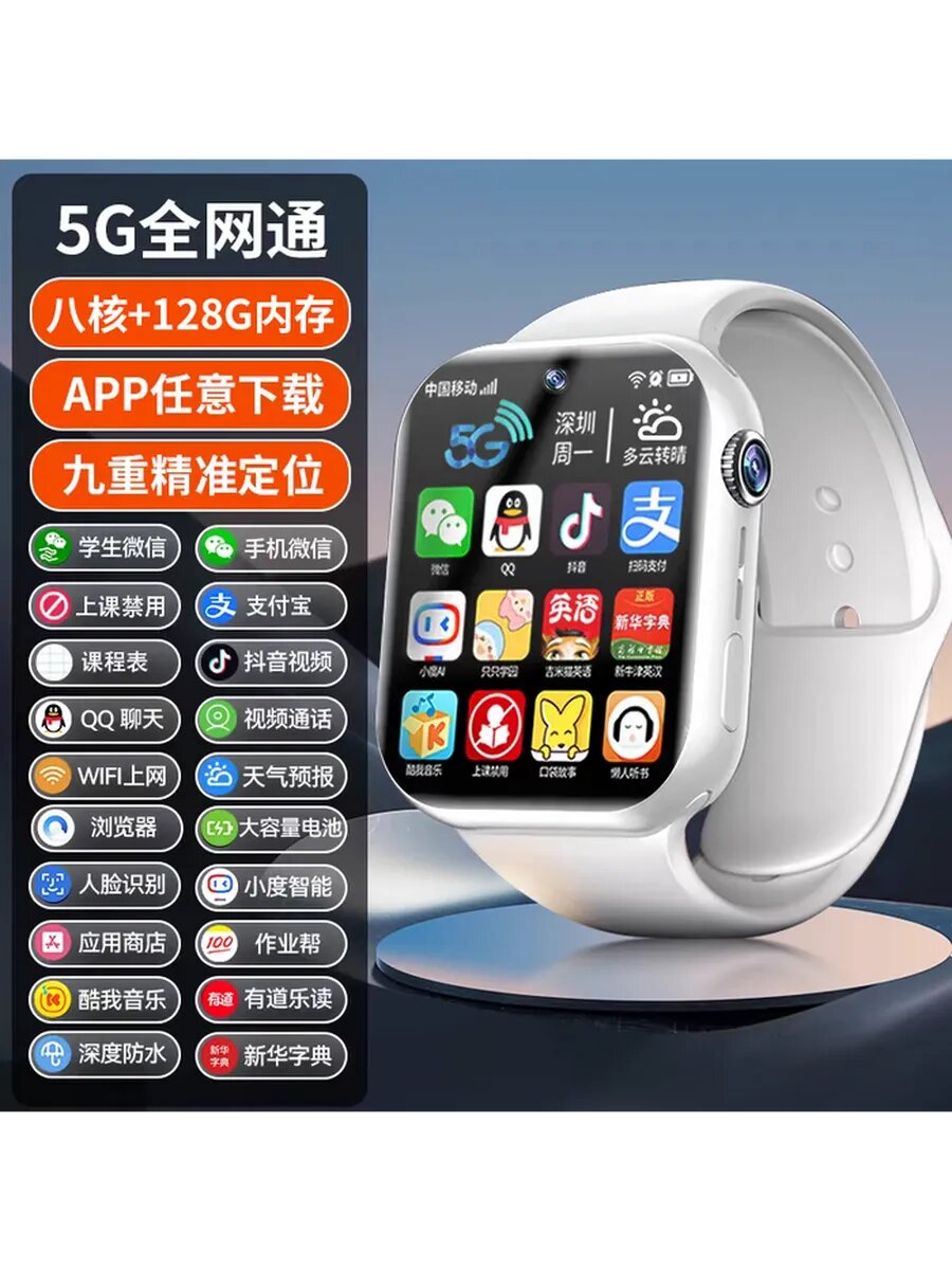 Jiye 5G Детские смарт-часы-Белый 8 ядер 128ГБ, 5G, GPS, Обуч