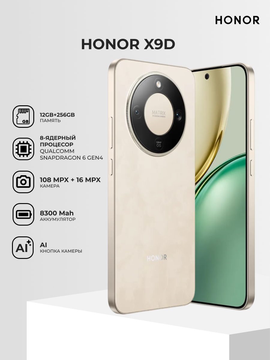 Смартфон Honor X9d 12/256GB Sunrise Gold, 6.79", AMOLED, 108 Мп, 8300 мА*ч, 5G